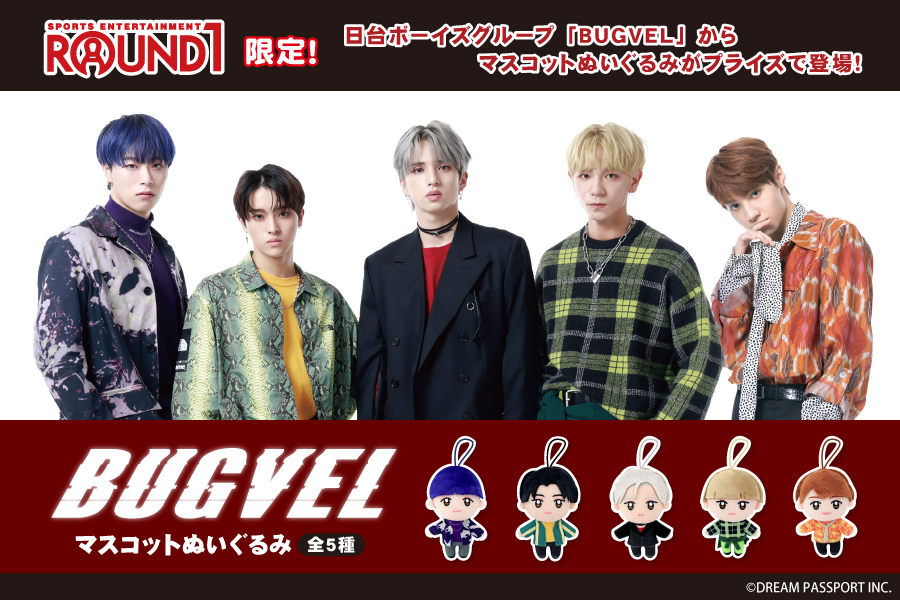 『BUGVEL』がマスコットになってラウンドワン限定プライズに登場！ | BUGVEL Official Site