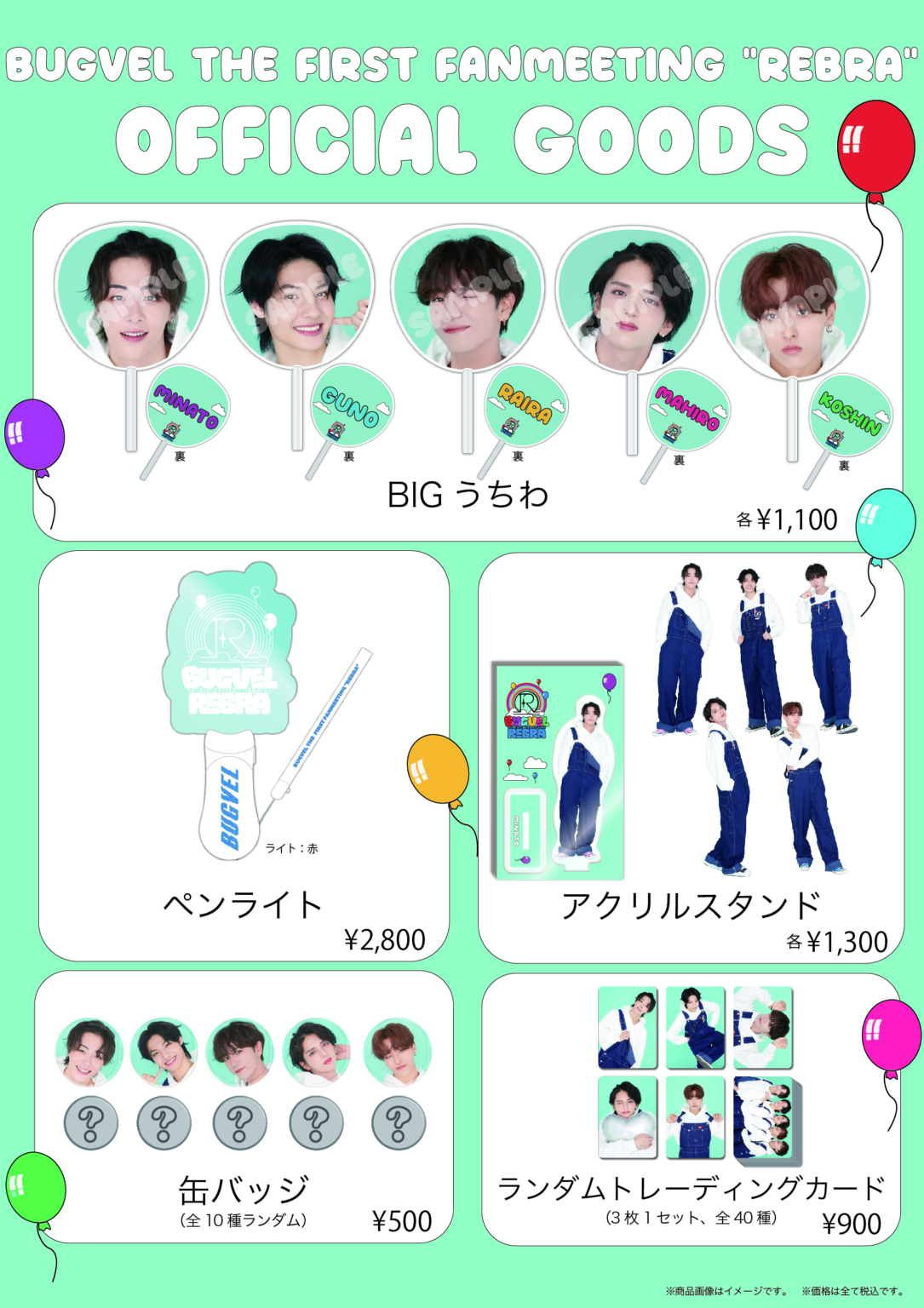 BUGVEL THE FIRST FANMEETING “REBRA” GOODS LINEUP公開！ | BUGVEL Official Site