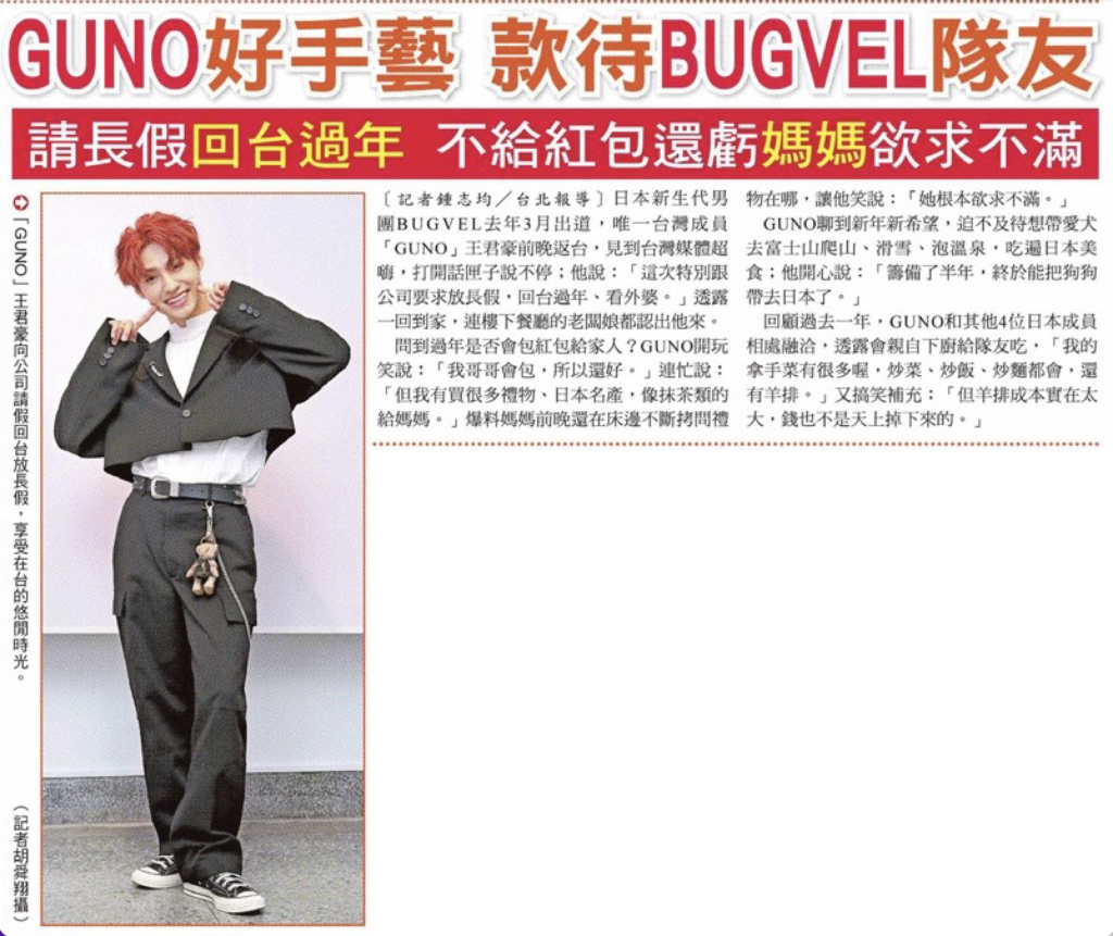 GUNOが台湾にてメディア取材を受けました | BUGVEL Official Site