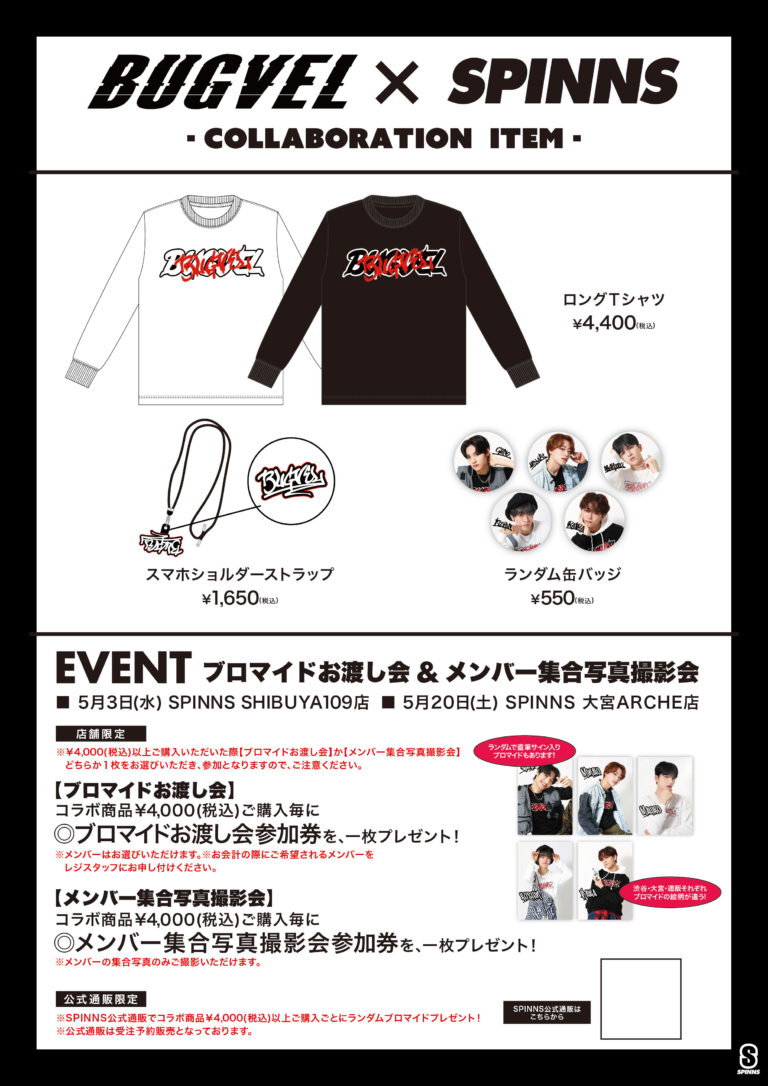 BUGVEL×SPINNSコラボレーションアイテム販売決定！ | BUGVEL Official Site