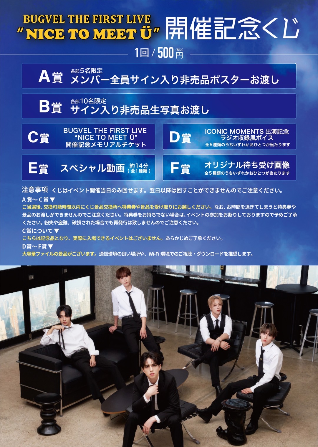 BUGVEL THE FIRST LIVE “NICE TO MEET Ü” GOODS 会場販売について | BUGVEL Official ...