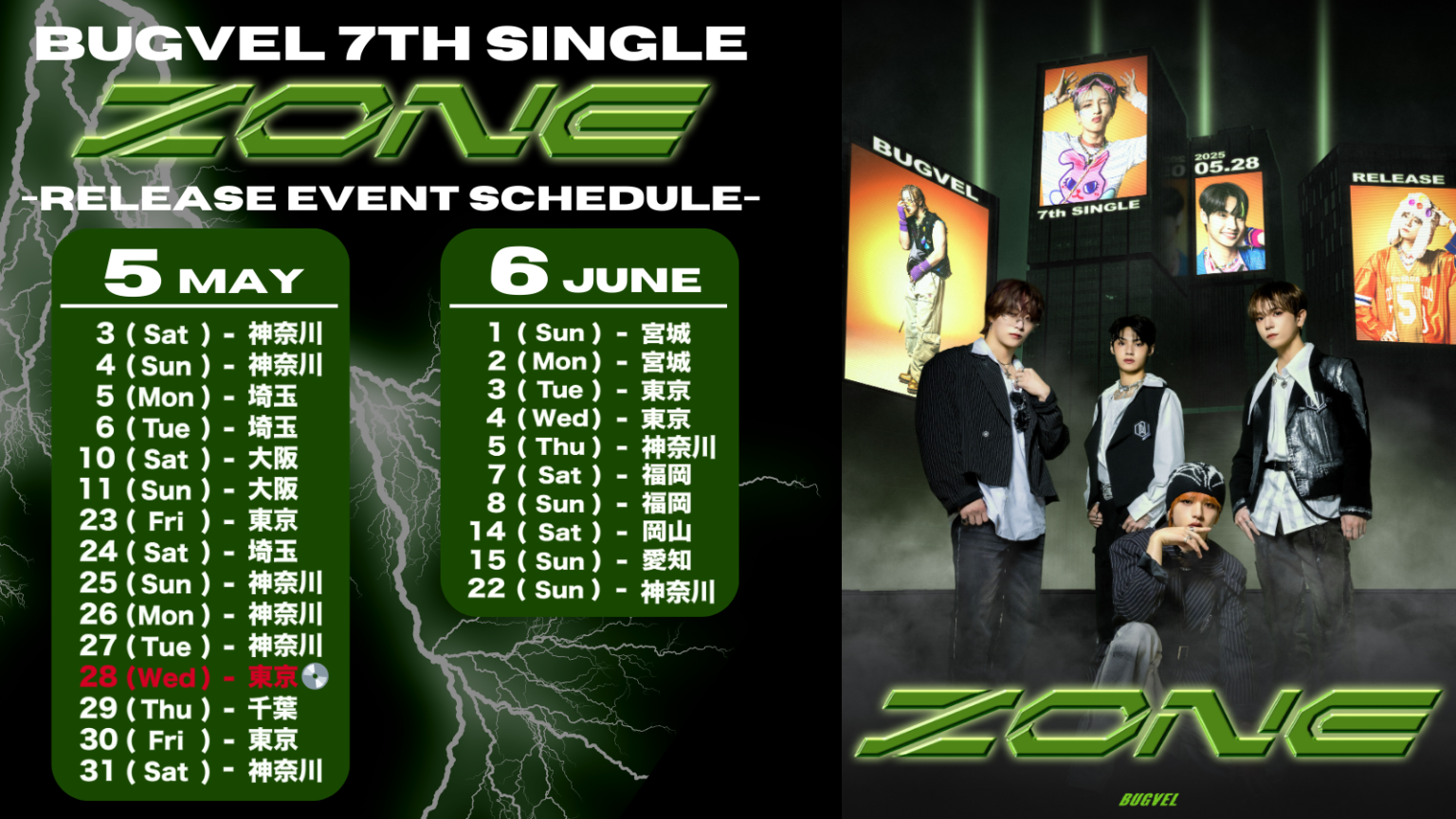 BUGVEL 7th SINGLE「ZONE」発売記念リリースイベント情報 | BUGVEL Official Site