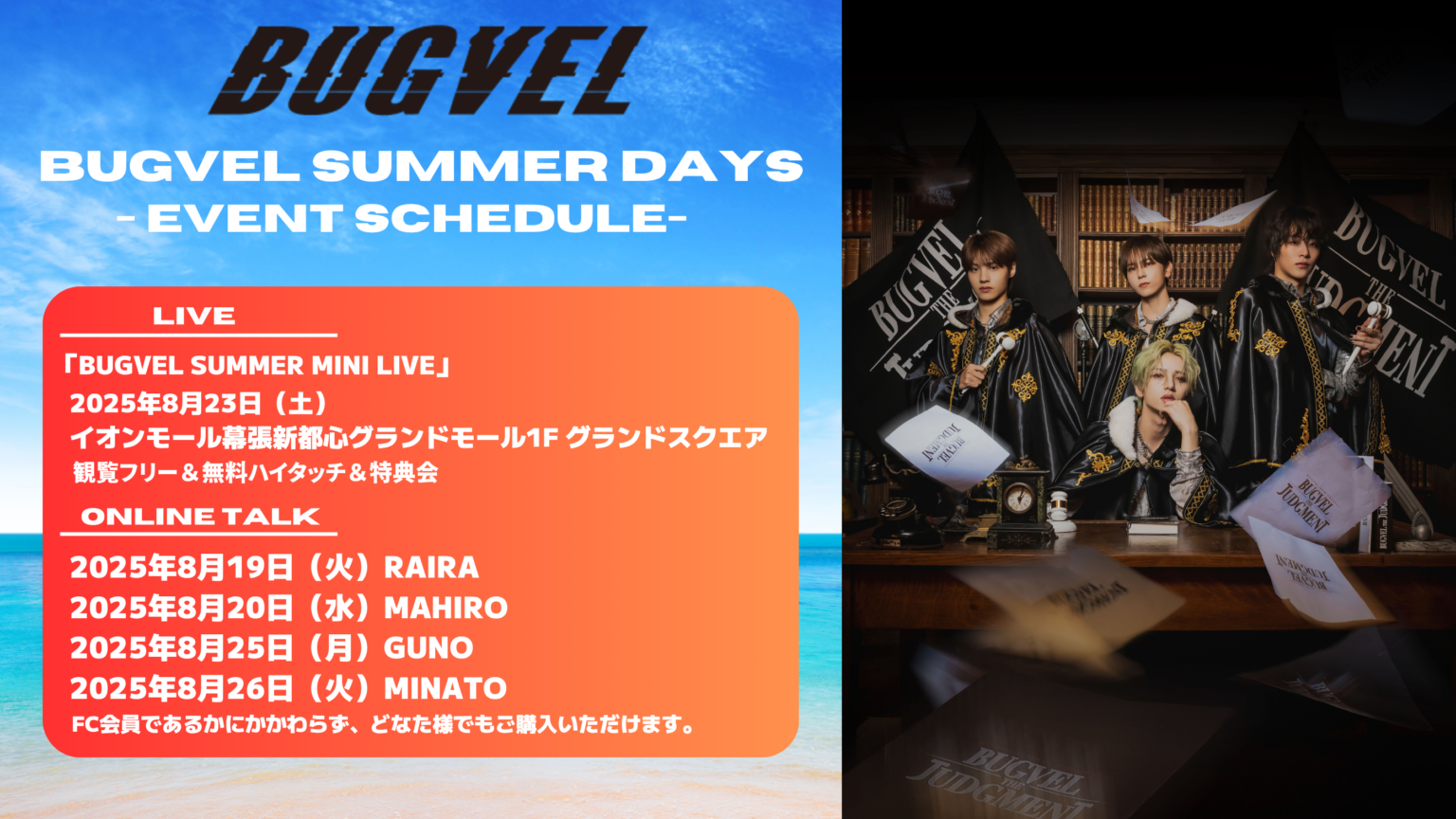 BUGVEL SUMMER DAYS 開催決定 | BUGVEL Official Site