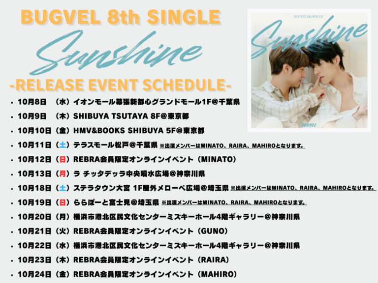 リリースイベント追加開催＆出演メンバー変更のご案内 | BUGVEL Official Site